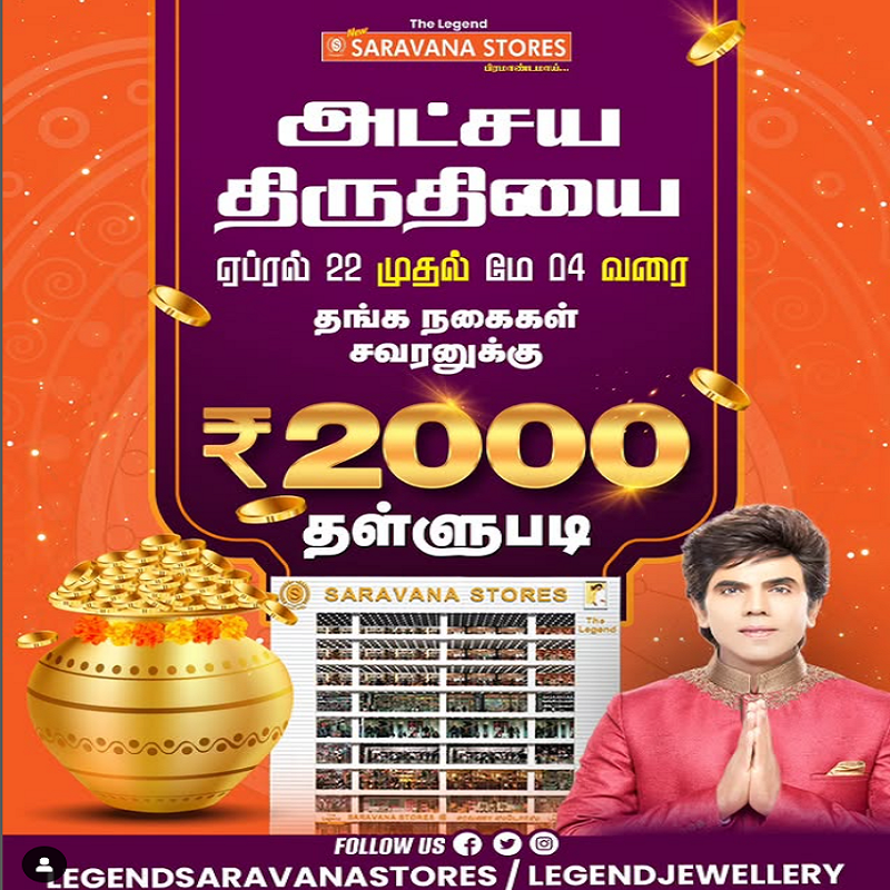 The Legend Saravana Stores Akshaya Tritiya Offer 2025