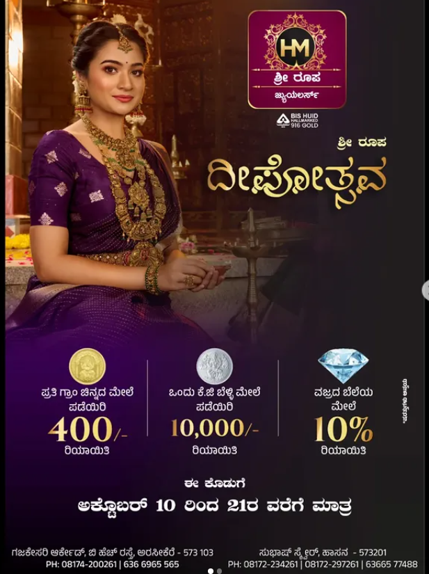 Sri Roopa jewellers Diwali 2025 offer