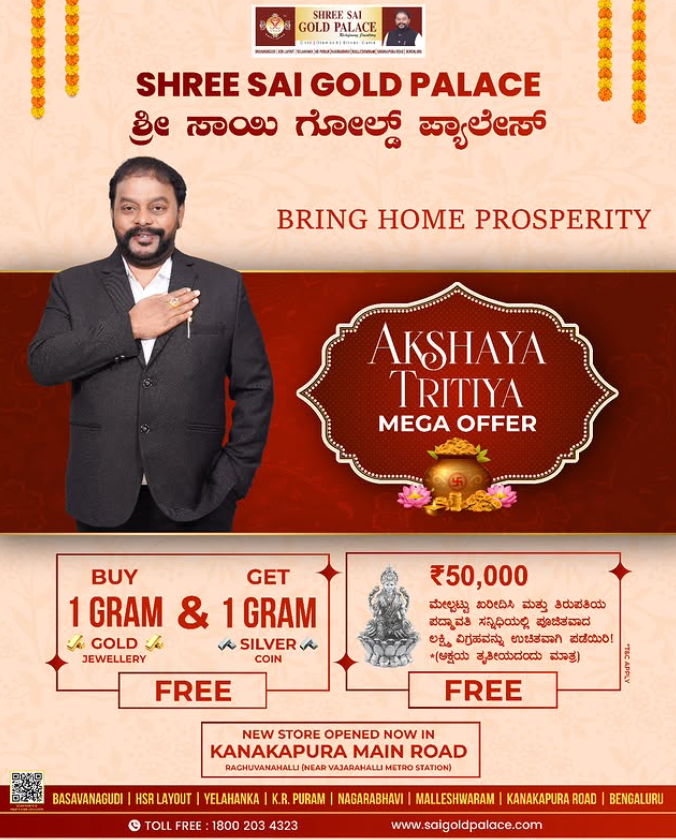 Shree Sai Gold Palace Akshaya Tritiya Offer 2026